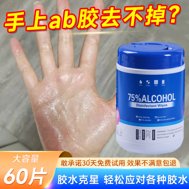 手上AB胶去除剂502胶水除胶剂强力瞬间解胶剂顽固胶渍卸美甲胶清