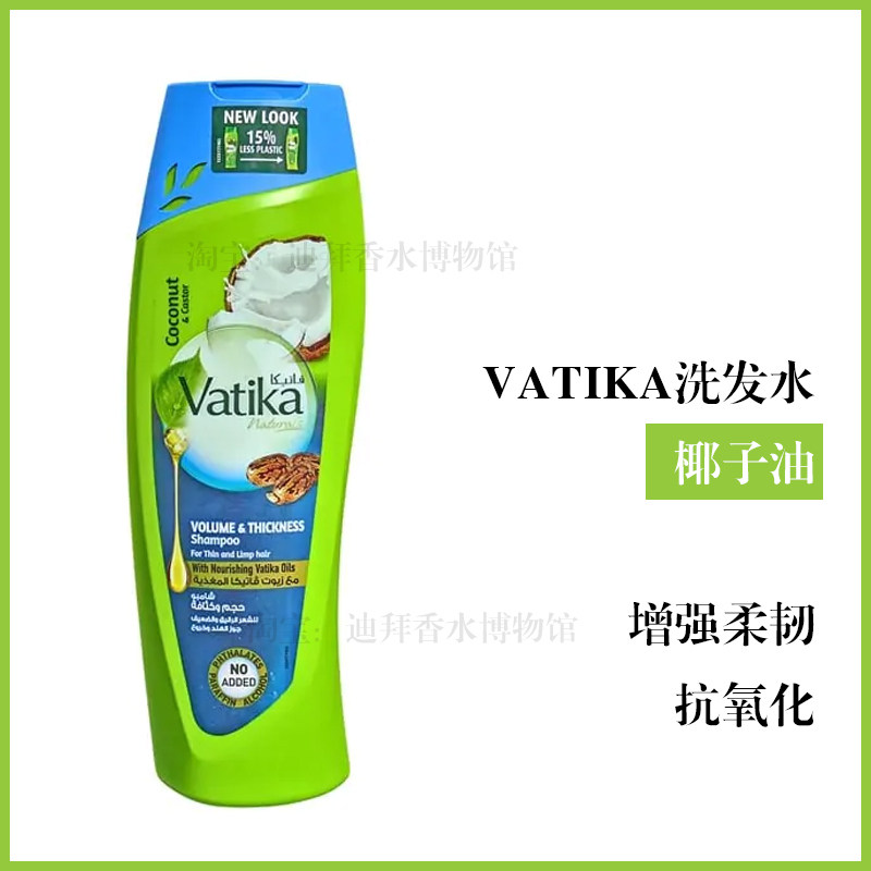 印度椰子油洗发水vatika原装植物迪拜采购巴基斯坦护发素头油进口