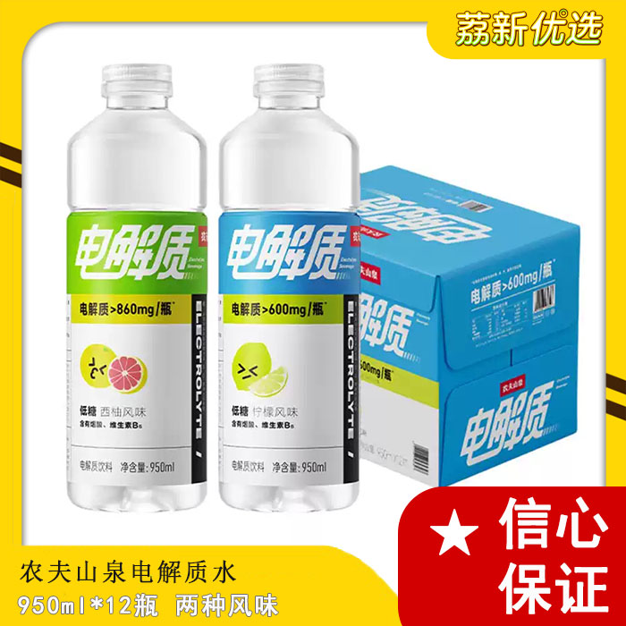 整箱农夫山泉电解质饮料950ml*12瓶西柚柠檬味运动健身补水