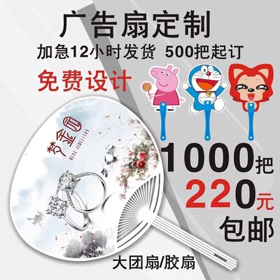 夏季广告扇子团扇定制定做宣传小大地推logo招生塑料胶扇制作