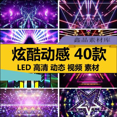 超长炫彩酷动感爵士街舞蹈台走秀晚会演出LEDJ大屏幕视频背景素材