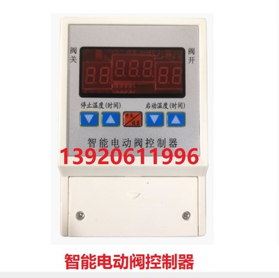 液晶控制面板智能电动阀控制器