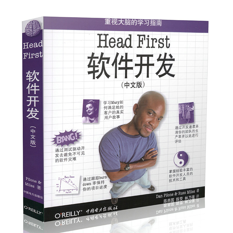 Head First软件开发（中文版）_虎窝淘