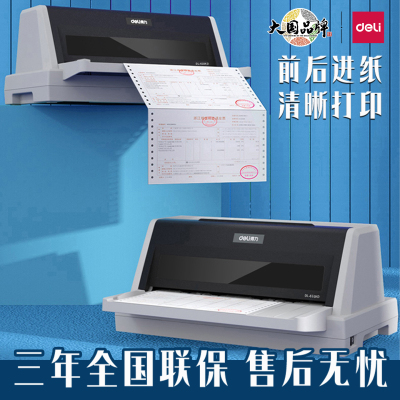 得力针式打印机发票送货单610KII
