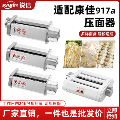 适配康佳厨师机917a切面面皮面条机压面器三合一可水洗面条配件