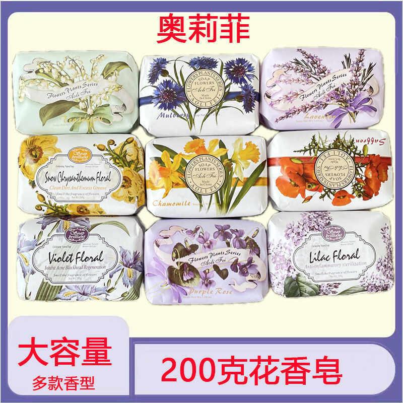 制皂辉煌奥莉菲香皂洁面香香氛花香皂衣柜留香洗衣沐浴皂200g