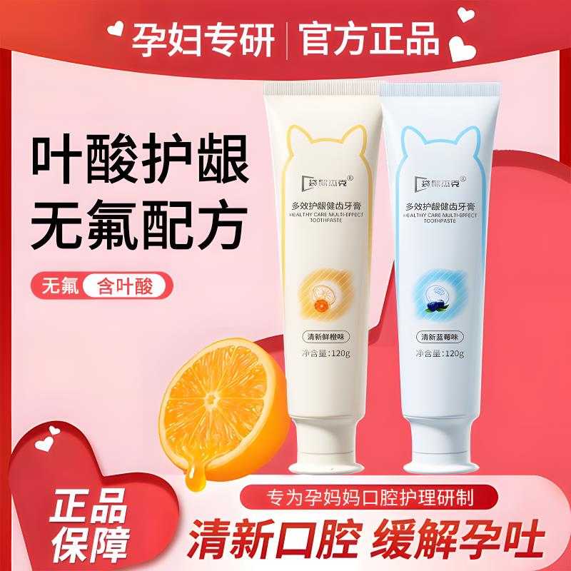 牙膏孕产妇专用月子哺乳期缓解孕吐不含氟牙龈出血去口臭正品
