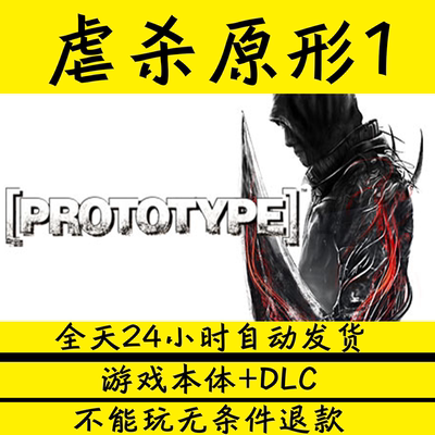 虐杀原形1/Protype/学习