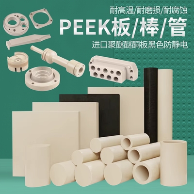 进口PEEK板棒管防静电耐高温
