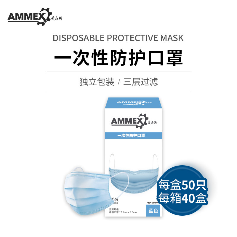 AMMEX爱马斯一次性三层无纺布口罩成人防护用透气薄款不勒耳正品_虎窝淘