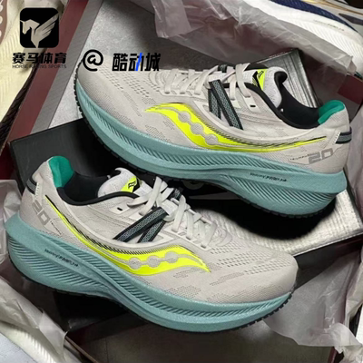 索康尼胜利20减震耐磨跑步鞋
