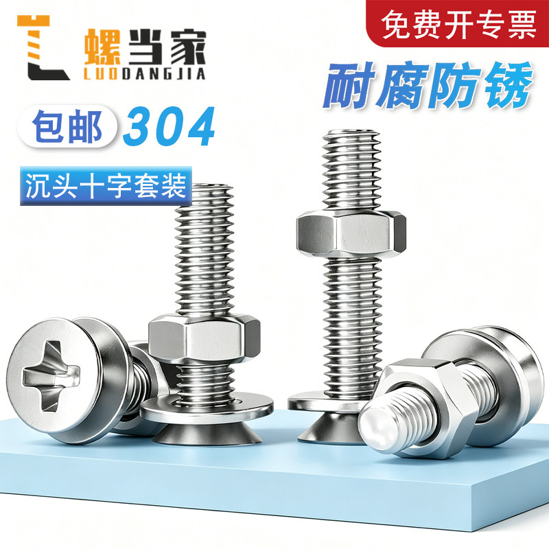 M2-M12 304不锈钢沉头十字螺丝螺母套装组合螺栓平头螺钉M3M4M5M6