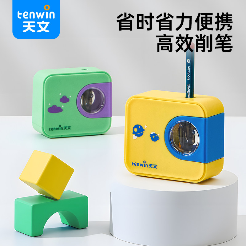 tenwin天文相机卷笔器卡通便携式自动削笔器儿童学生用高效削笔省力2026年新款卷笔刀