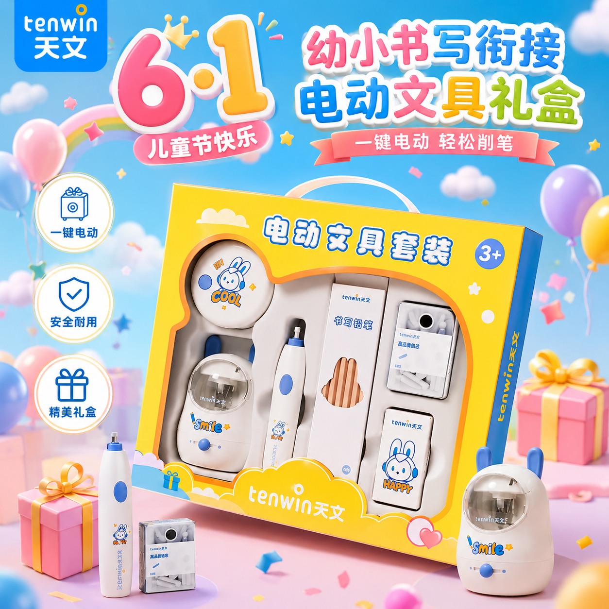 生日礼物男女孩子61六一儿童节10岁6十12小学生8的9天文电动文具套装礼盒女生儿童书写衔接专用卡通可爱7