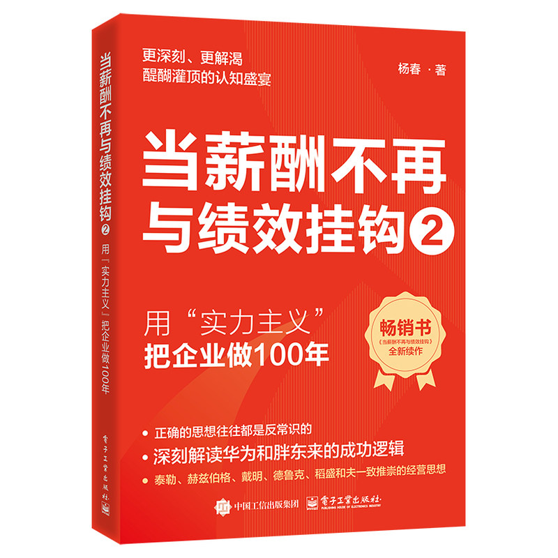 【新华网】当薪酬不再与绩效挂钩2――用“实力主义”把企业做100年