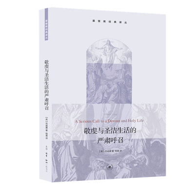 【新华网】敬虔与圣洁生活的严肃呼召