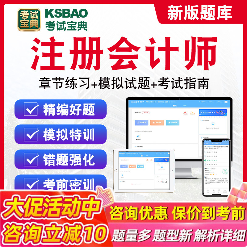 2026年注册会计师执业资格考试题库软件历年真题非教材书章节练习模拟试题特训密卷习题集税法审计财务成本管理公司战略与风险管理