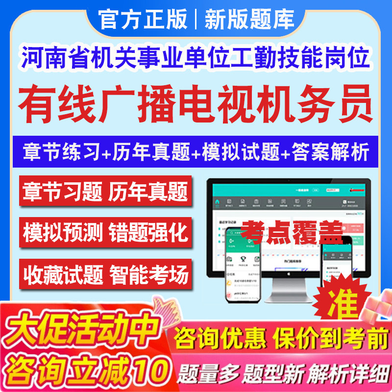 有线广播电视机务员2026年河南机关事业单位工勤技能岗位考试题库初中高级工技师河南工勤有线广播电视机务员历年真题章节练习冲刺