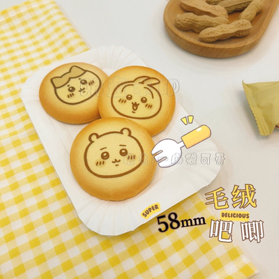 吉伊chiikawa毛绒吧唧小饼干