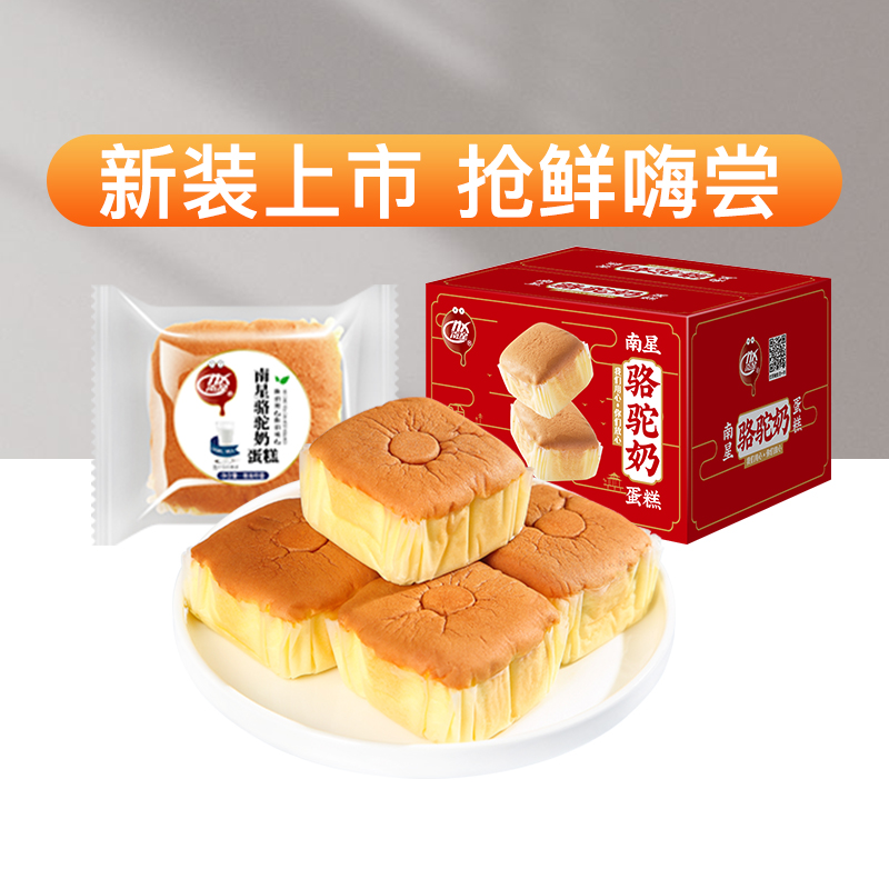 【直播专享】南星骆驼奶蛋糕整箱鸡蛋含量大于40% 540g*1箱_虎窝淘