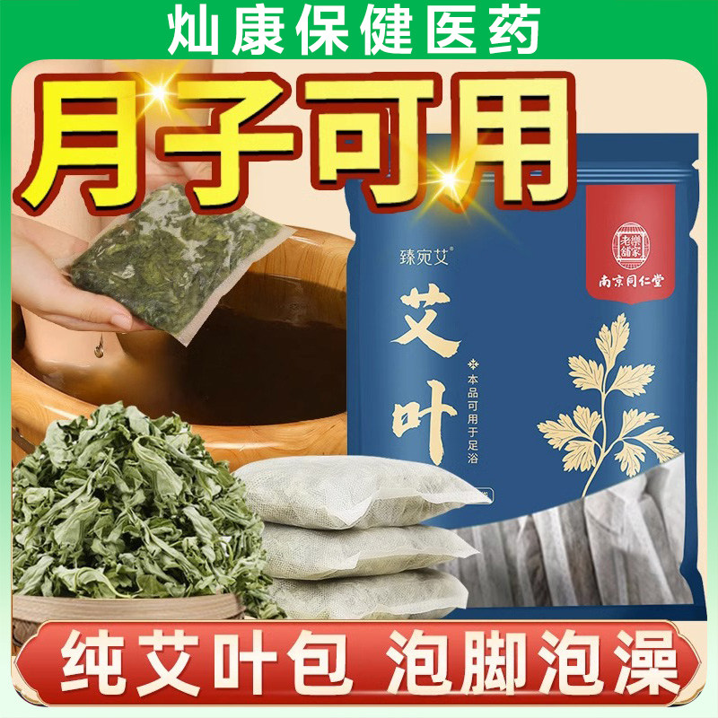艾叶泡脚包干艾草叶家用坐月子产后洗头宝宝儿童泡澡足浴包药包