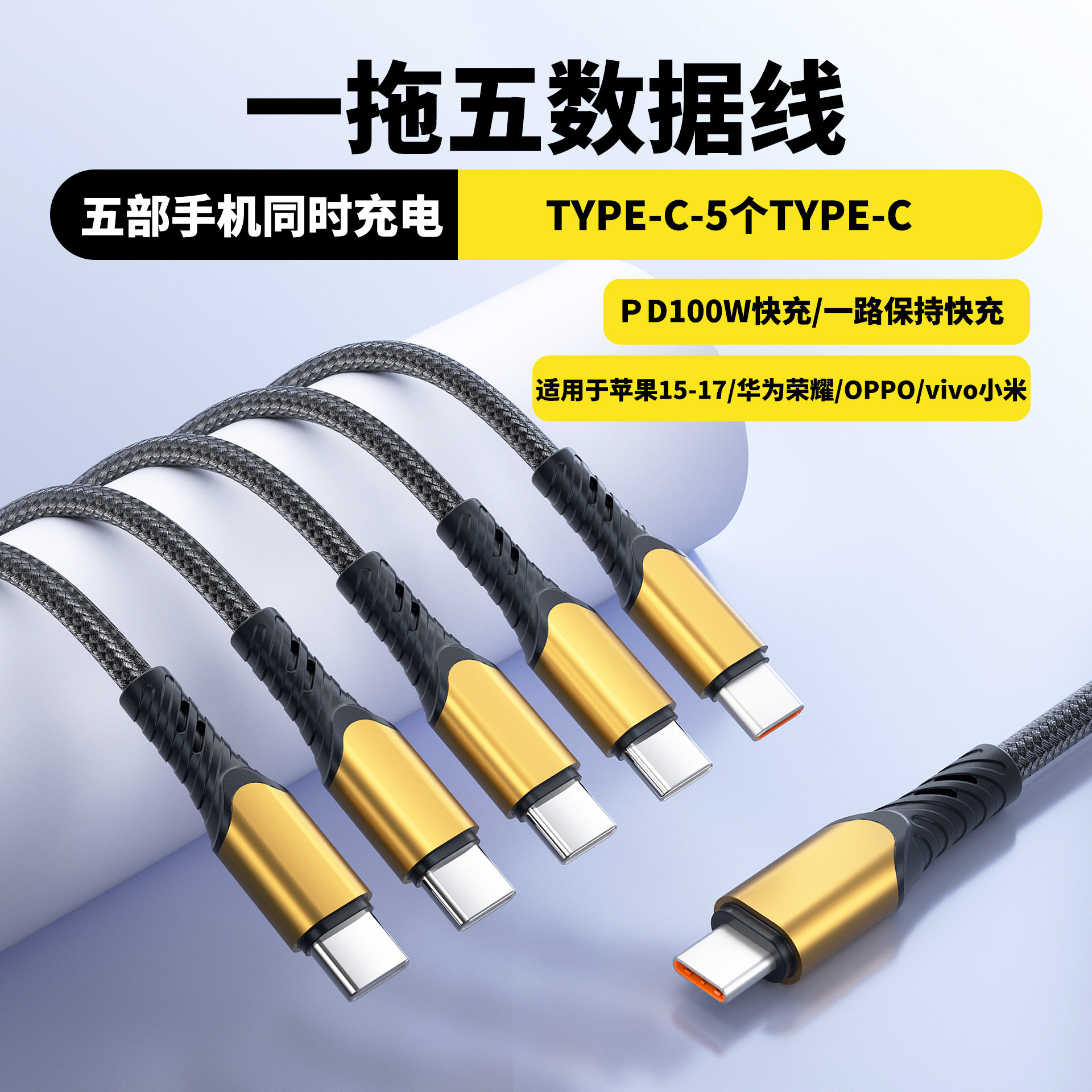 usb/type c转一拖五pd车载充电线适用华为苹果iPhone13/17手机平板电脑多功能一拖二三合一超级快充数据线