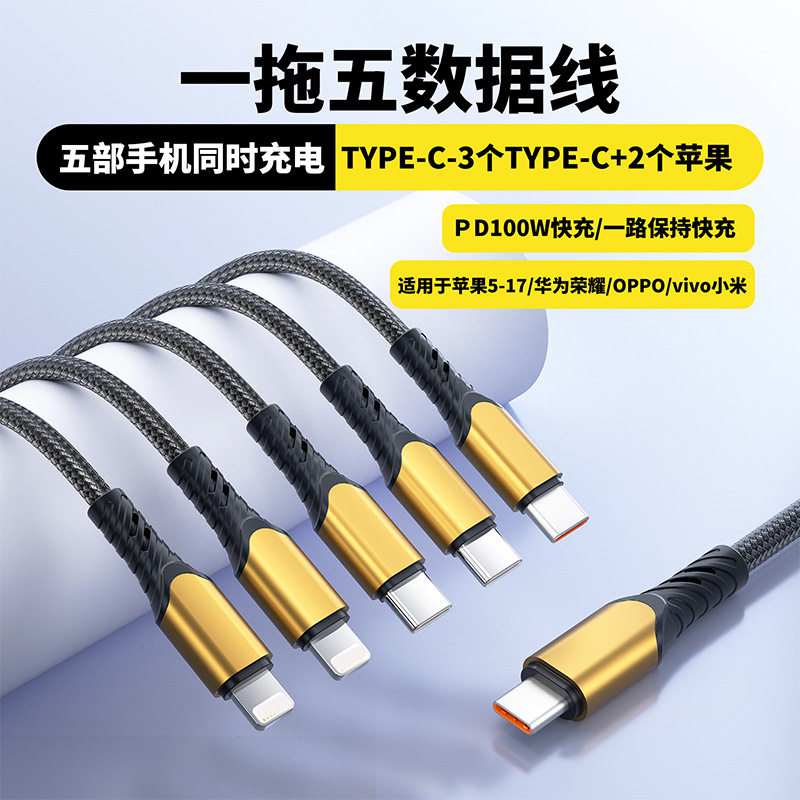 type c转一拖五pd快充车载充电线适用华为苹果iPhone13/17手机平板电脑多功能一拖二三合一超级快充数据线