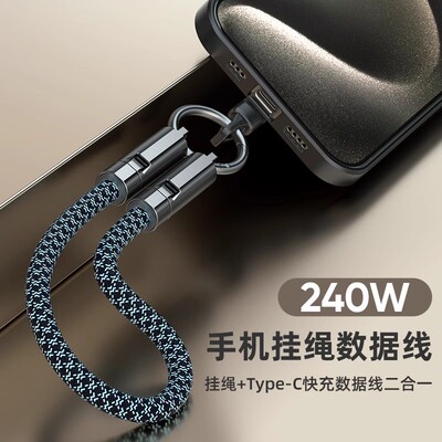 手腕手机挂绳双type c快充240w数据线适用华为苹果iPhone15/16/17二合一斜跨手机吊绳便携多功能pd快充电线