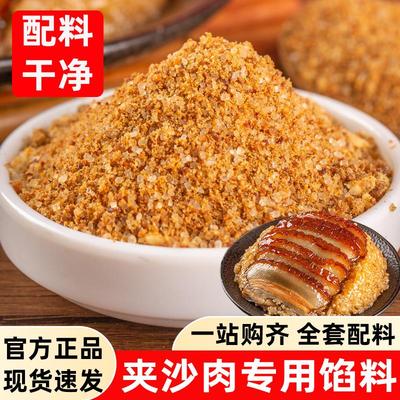 川味夹沙肉馅料家用四川喜洗沙馅九大碗传统糯米红糖甜烧白夹沙馅