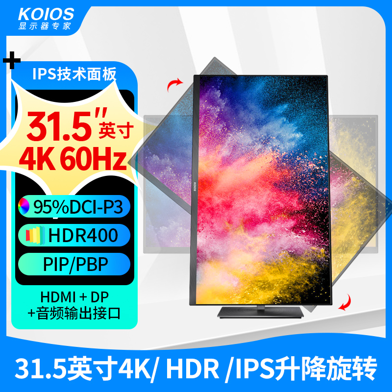 KOIOS K3221UA 31.5英寸4K HDR IPS窄边框旋转升降设计家用显示器_虎窝淘