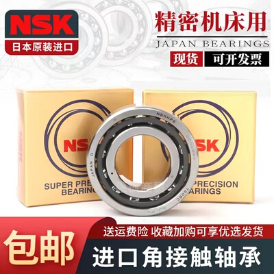 进口NSK机床轴承 7207 7208 7209 7210 7211 7212 7213 CTYNSULP4