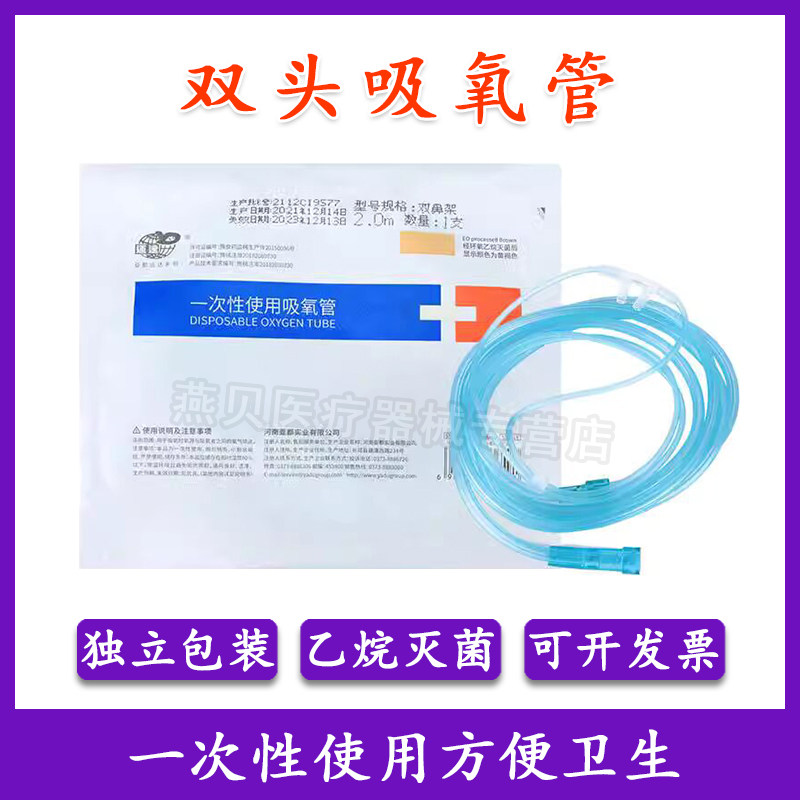 一次性吸氧管家用氧气管双鼻塞制氧机鼻吸管医用吸氧机吸氢鼻氧管