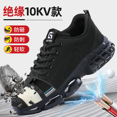 进口绝缘10KV防砸防刺穿上新TPU底飞织男欧标钢包头安全防护工作