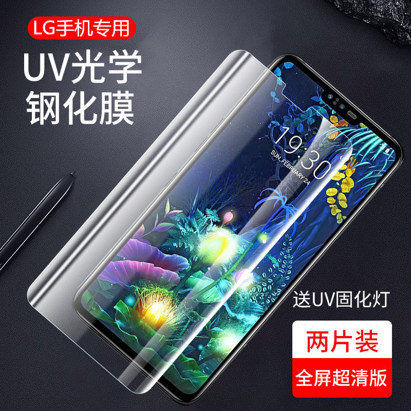 适用于lgv30钢化膜UV光学膜lgv50防爆贴膜lgg7手机全屏覆盖LG v50s玻璃膜lgv40全包边lg v30保护膜lgg8无白边_虎窝淘