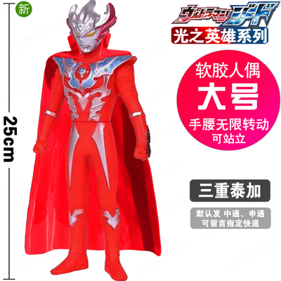 25CM大号优质软胶 泰迦三重形态 三合体泰加 披风超人偶儿童玩具
