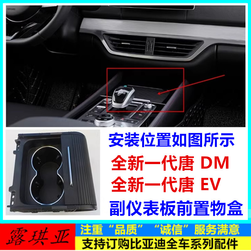 比亚迪全新唐副仪表板前置物盒总成 唐DM/EV中控储物盒烟灰缸原厂