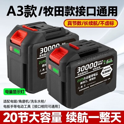 适用于大艺A3系列锂电池大容量牧田21V角磨机电锯电动扳手锂电池