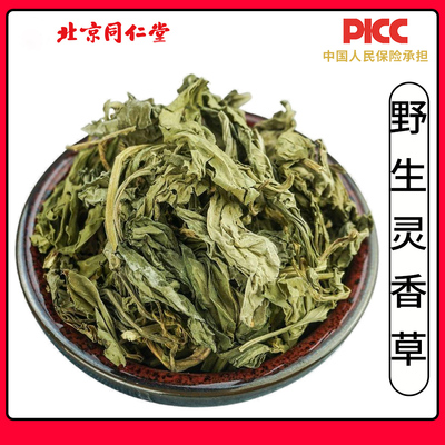 同仁堂野生灵香草500g香草灵香草零陵香无硫熏香灵草卤料调料香料