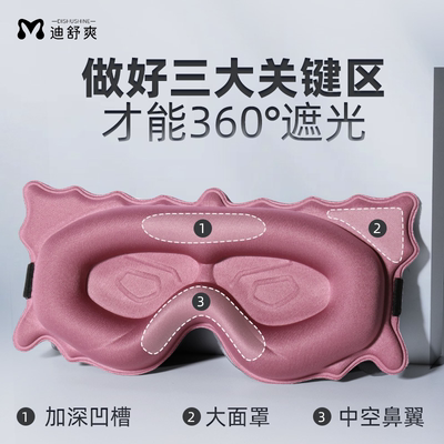 眼罩睡眠遮光专用3d立体深凹槽0压感不勒耳男女学生午休睡觉眼罩