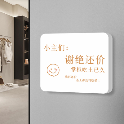 谢绝还价提示牌明码标价温馨标语