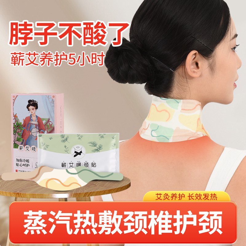 艾灸贴暖颈贴艾灸贴颈椎部蕲艾草暖贴自发热敷包发热艾叶贴