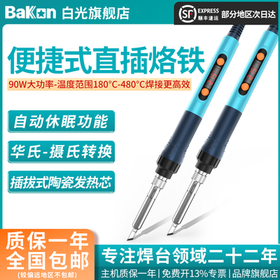 Bakon白光电烙铁可调温