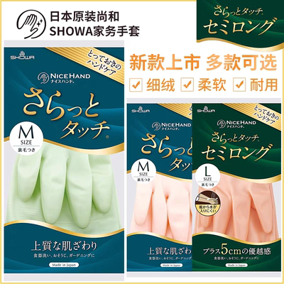 日本加绒洗碗家务橡胶手套尚和