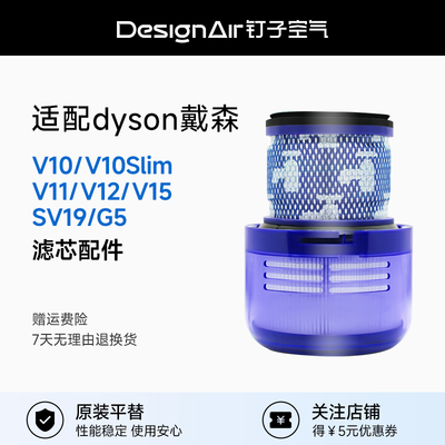 适配dyson戴森吸尘器滤芯