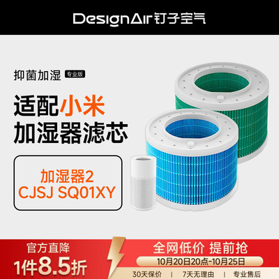 适配小米米家纯净式智能无雾加湿器2滤芯CJSJSQ01XY加湿滤网