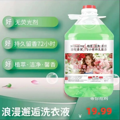 山茶桂花香氛洗衣液72小时留香