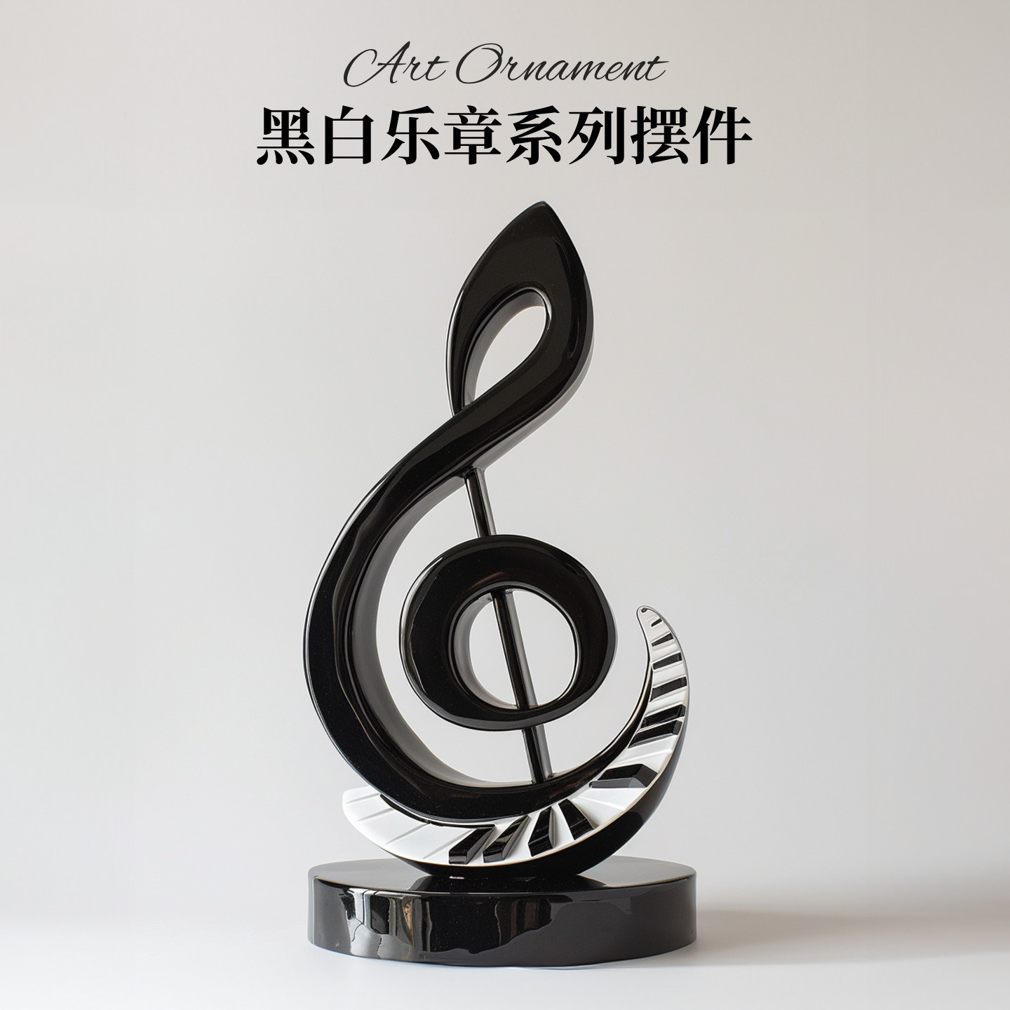 钢琴音符音乐艺术摆件高级感现代简约书房桌面电视柜装饰乔迁礼物