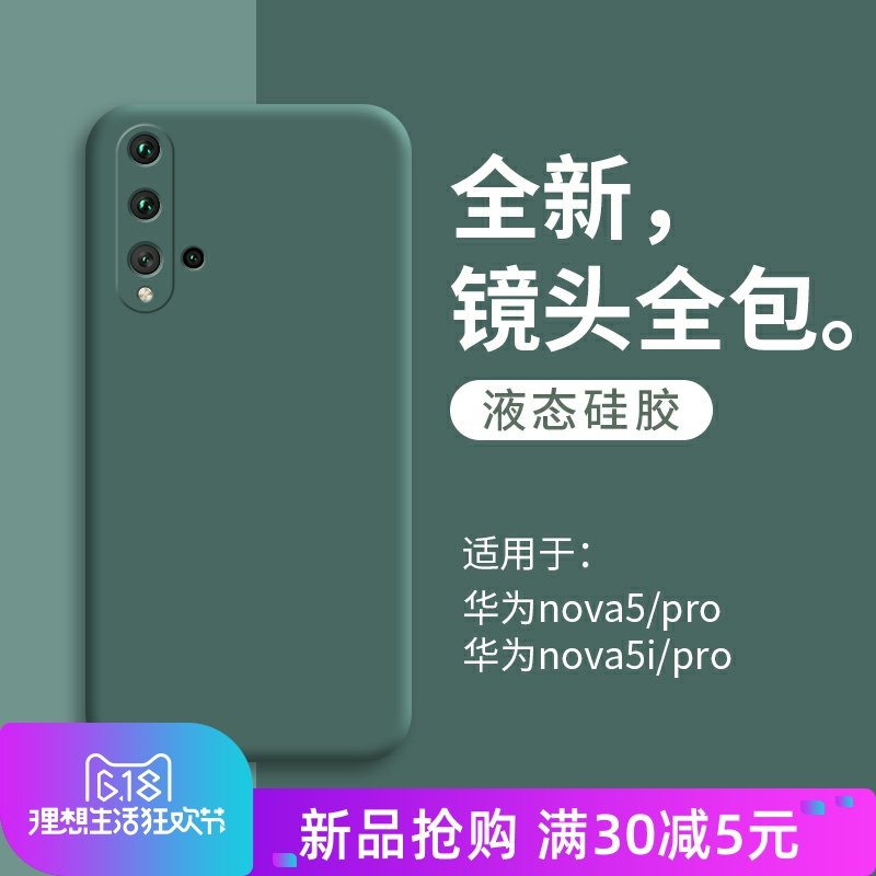 例米适用华为nova5pro手机壳nova5硅胶5ipro全包5i防摔磨砂软壳_虎窝淘