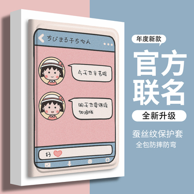步步高学习机平板保护套小丸子
