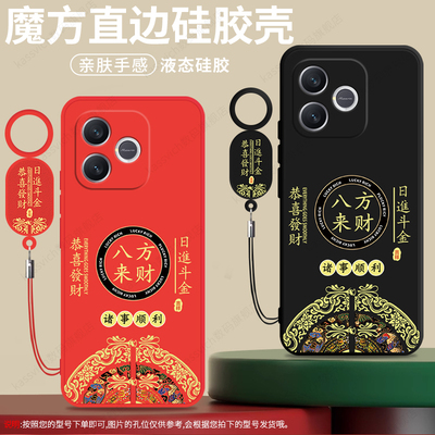 八方来财适用于荣耀x80i手机壳
